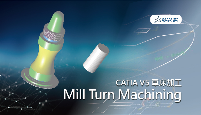 CATIA V5 車床加工 Mill Turn Machining – 青騰學院-創新學習平台